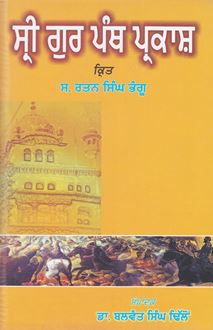 Sri Gur Panth Prakash
